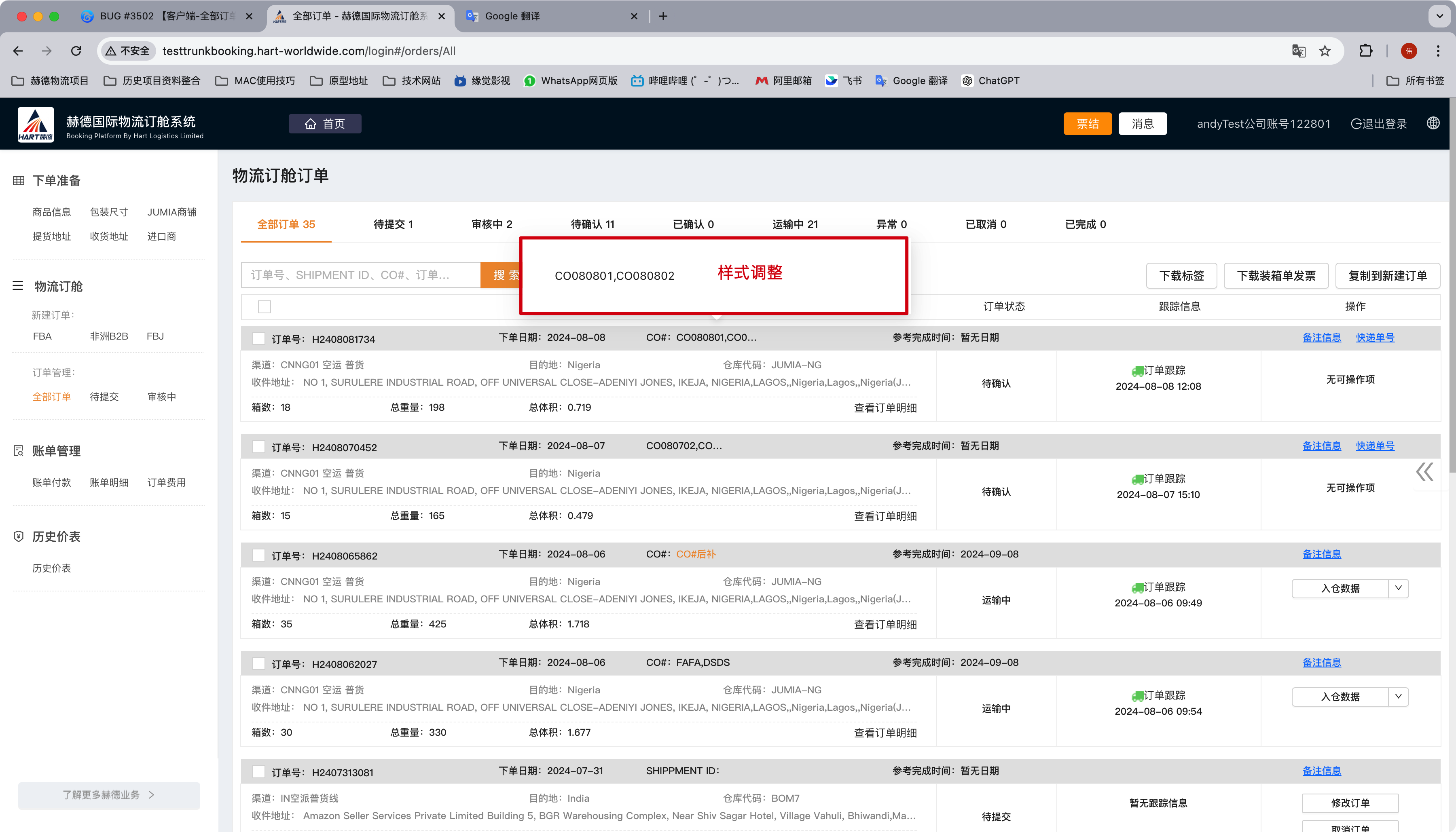Bug 3505 【客户端 全部订单】co过长,鼠标放置co上方时,样式存在问题 物流管理系统 禅道